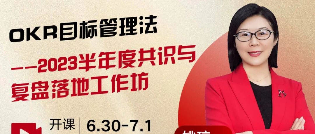 姚琼工作室 专业okr落地辅导 最新洞察 姚琼工作室 专业指导企业okr落地